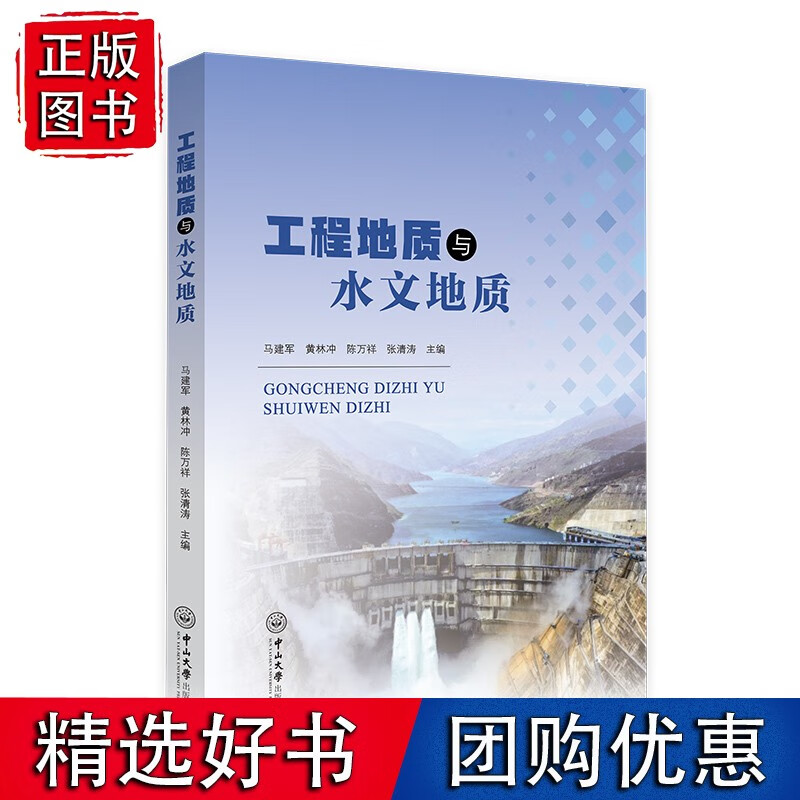工程地质与水文地质