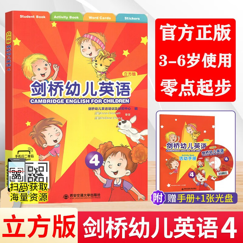 全套6本 立方版 剑桥幼儿英语第1册--第6册 小班幼儿英语培训教材 幼小衔接教材 附剑桥幼儿英语活动手册+卡片+贴纸+MP3光盘 剑桥幼儿英语 立方版 4