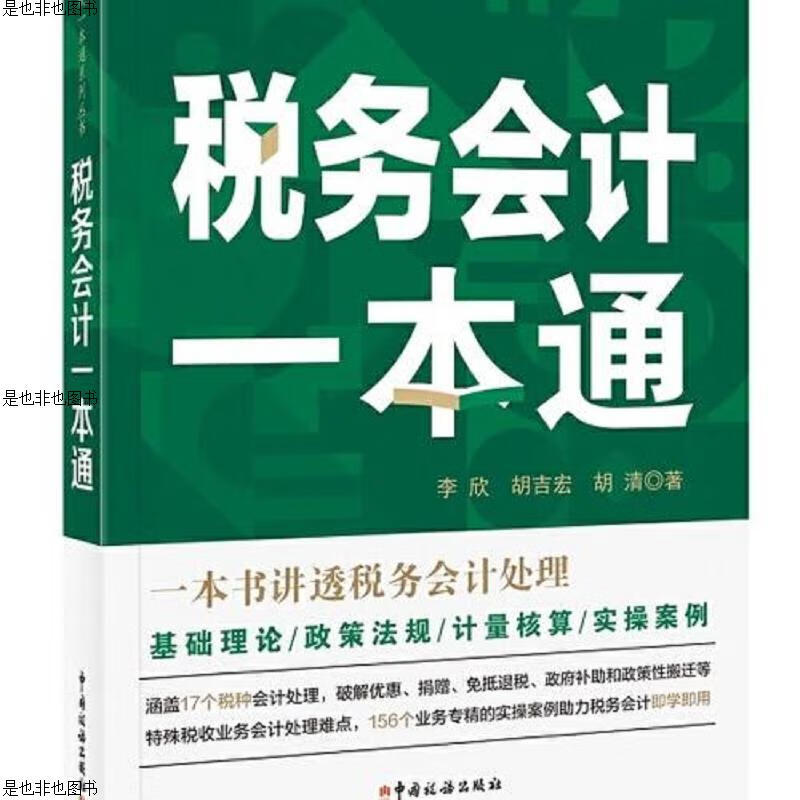 《税务*一本通(2020年)》～2