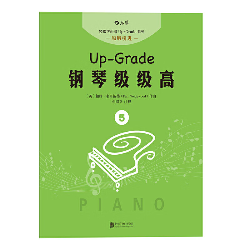 钢琴级级高5 （2-3级）：Up-Grade 2-3