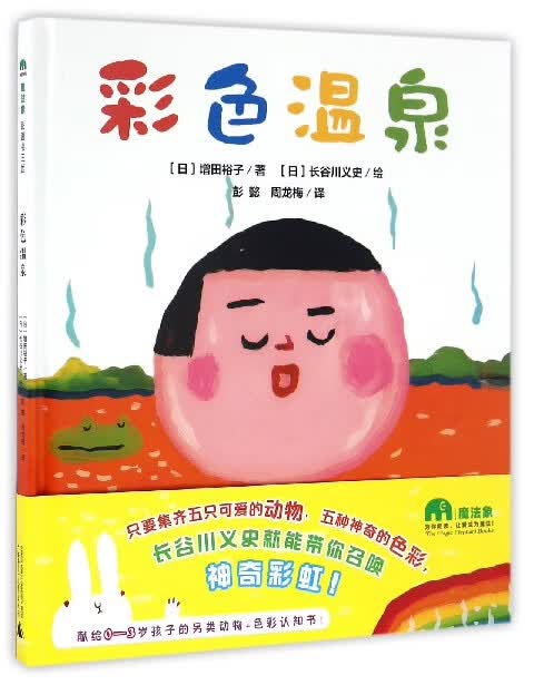 彩色温泉(精)
