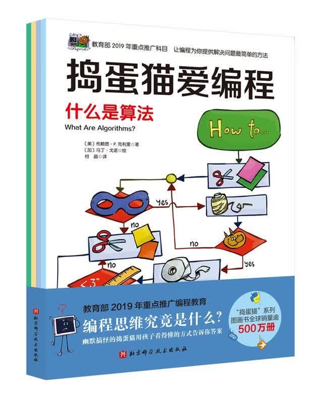 捣蛋猫爱编程（全四册）