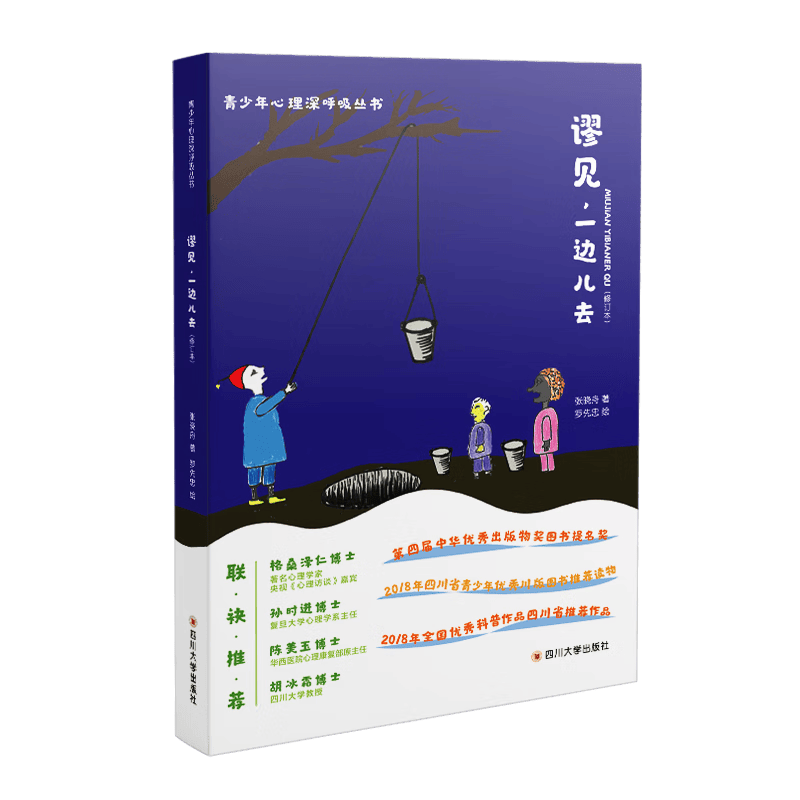 谬见，一边儿去（修订本）