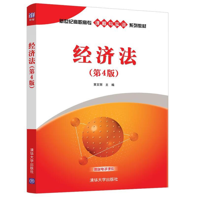 经济法