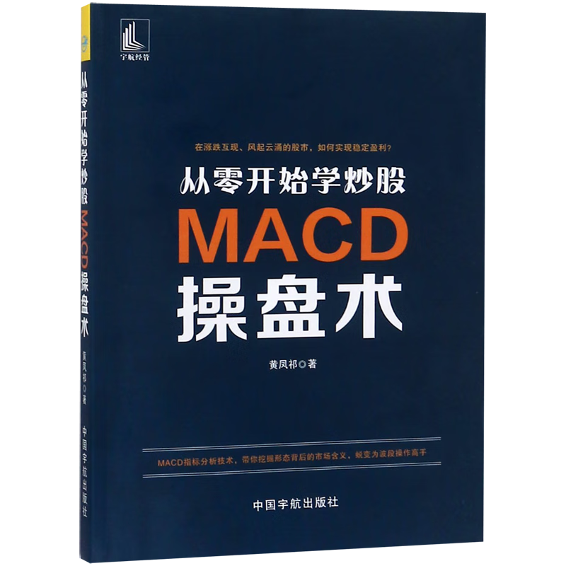 从零开始学炒股(MACD操盘术)