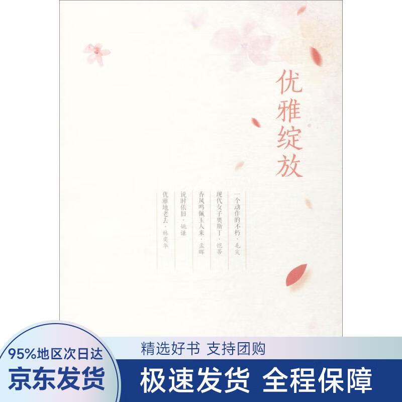 优雅绽放