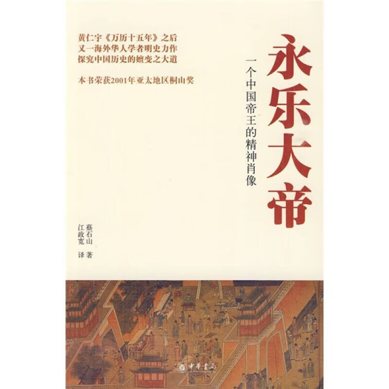 【书】永乐大帝9787101069778