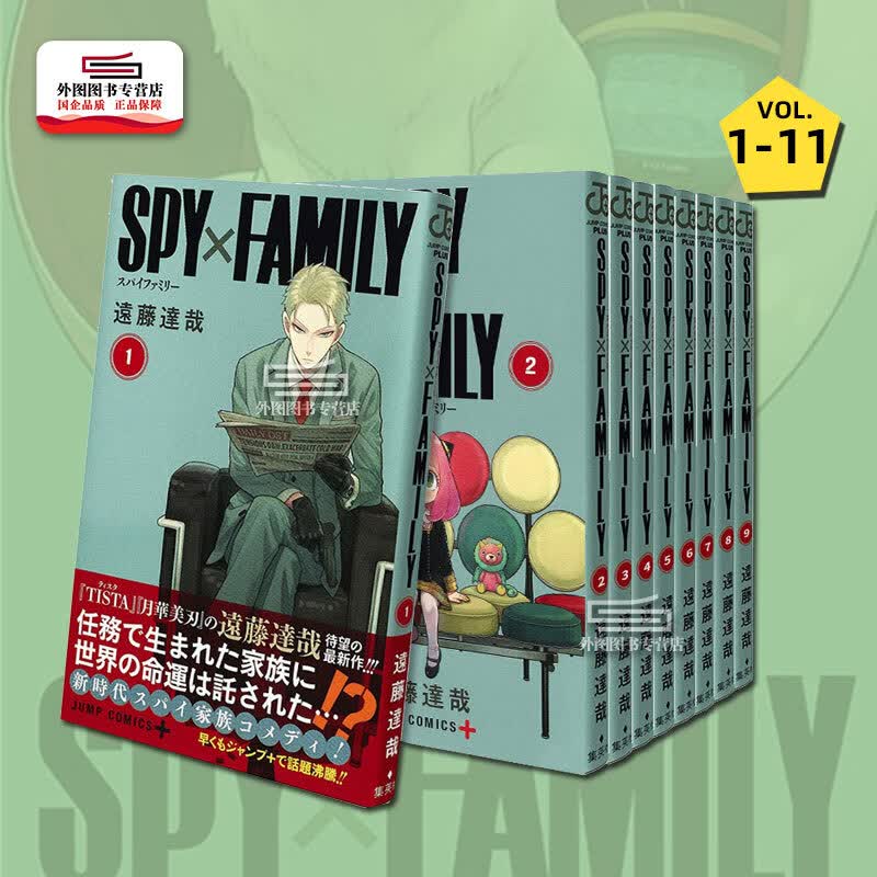 现货 外图日文原版漫画 11册全集 间谍家家酒 1-11 ＳＰＹ×ＦＡ
