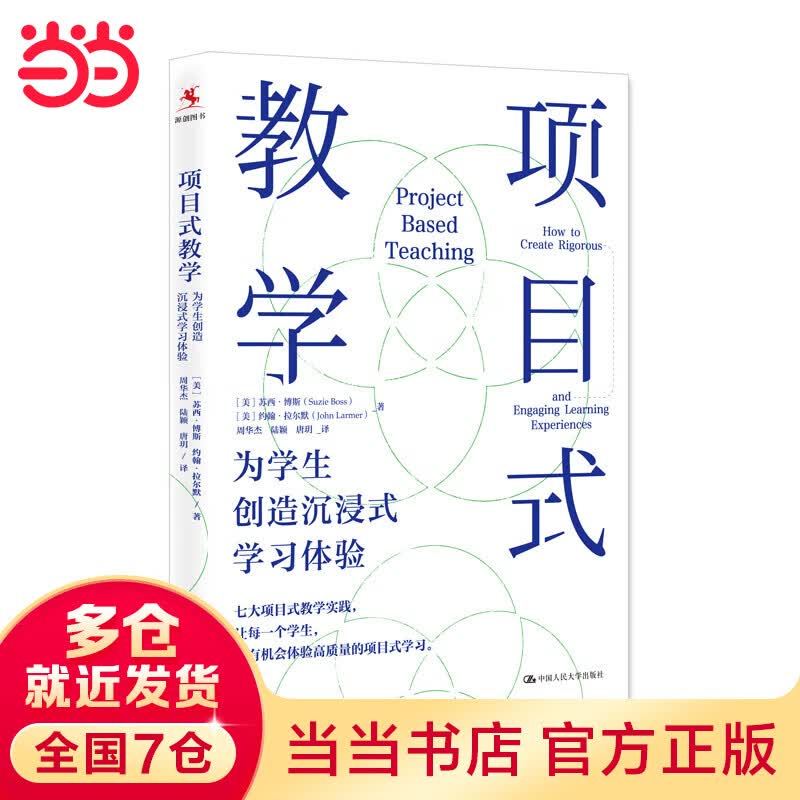 【当当】当当项目式教学：为学生创造沉浸式学习体验