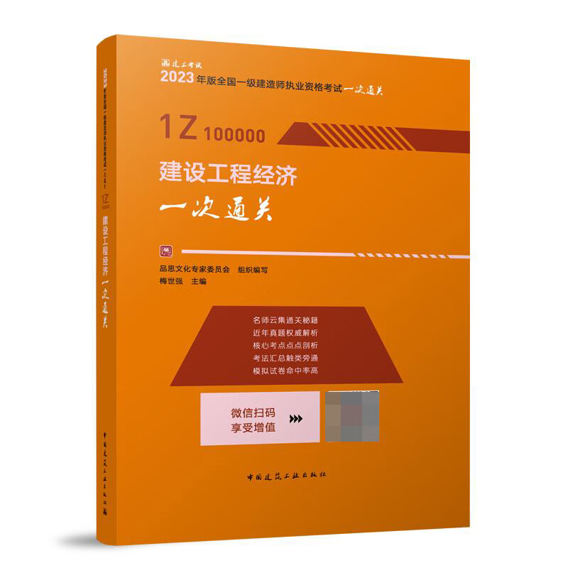 2023建设工程经济一次通关