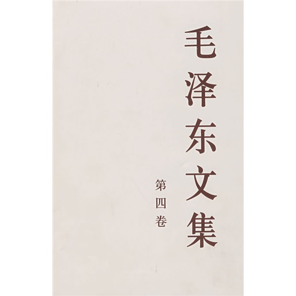 文集（第4卷）