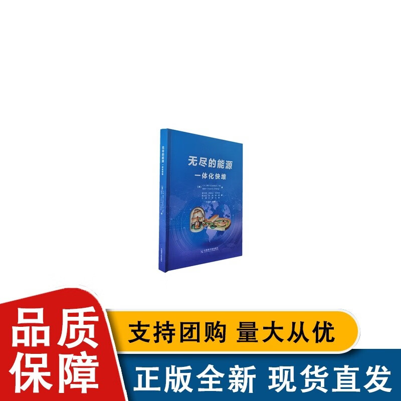 无尽的能源:一体化快堆