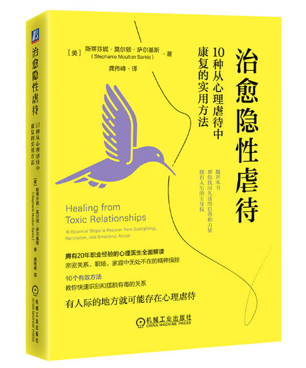 治愈隐性虐待： 10种从心理虐待中康复的实用方法
