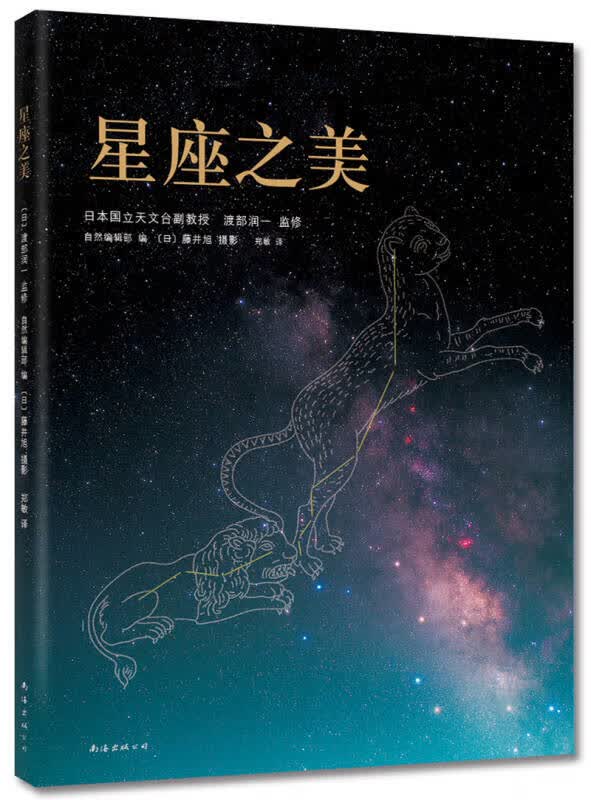 星座之美【好书】