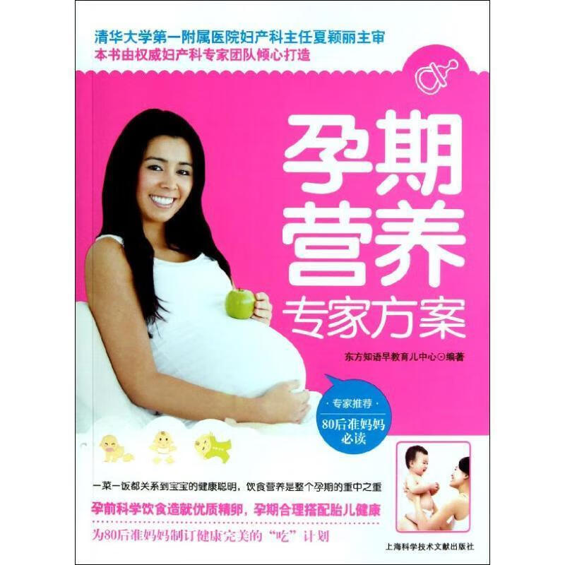 专家方案:孕期营养【好书，下单速发】