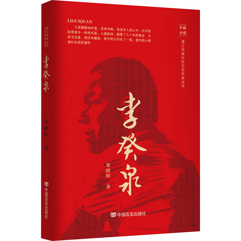 李癸泉 图书
