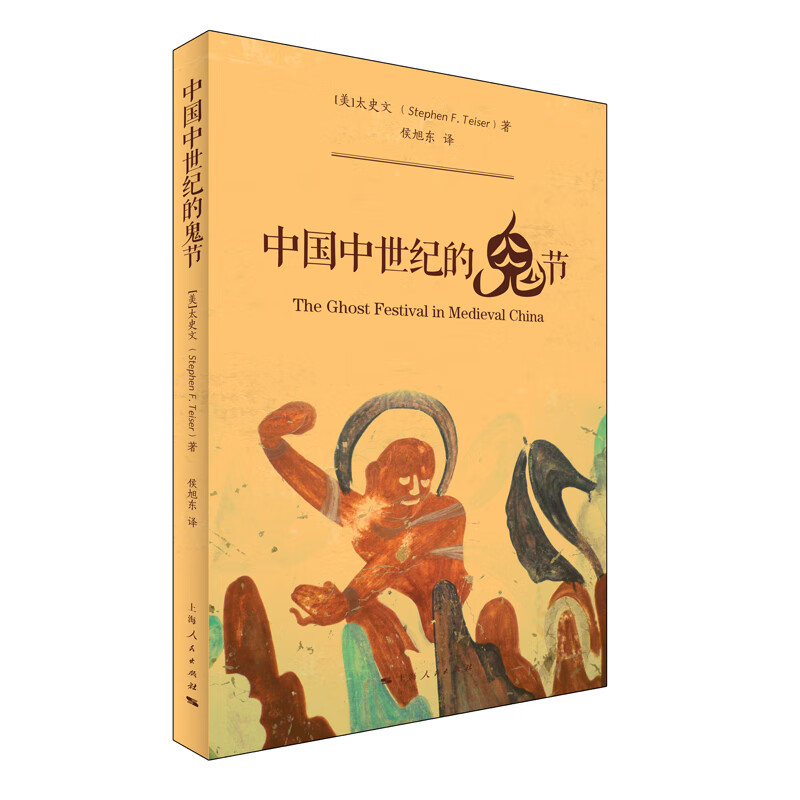中国中世纪的鬼节