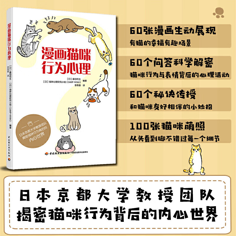 漫画猫咪行为心理 猫行为猫奴心理学书 看图读懂猫咪心理 宠物猫训练手册指南日常动作养猫指南书籍