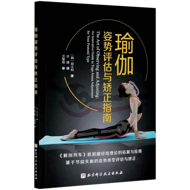 瑜伽姿势评估与矫正指南