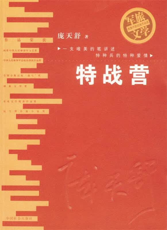 特战营