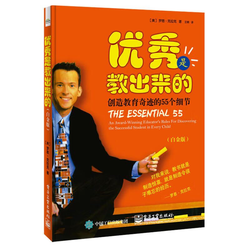 是教出来的 创造教育奇迹的55个细节（白金版）罗恩 克拉克 55条教学心得班规 教学勇气素质教育心理