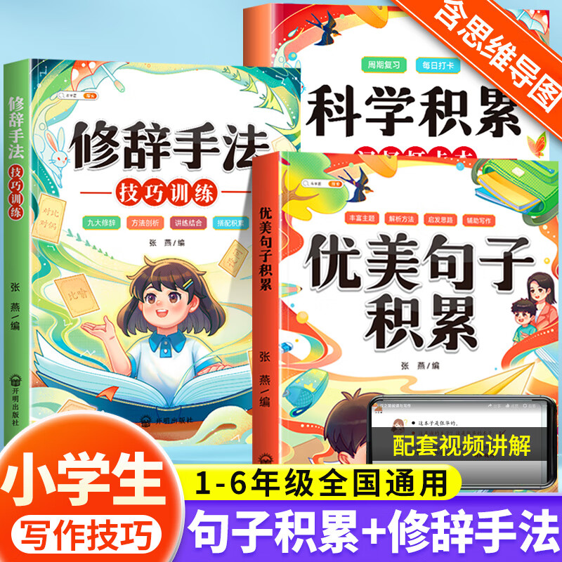 【斗半匠】新版小学生优美句子积累大全好词好句好段好篇作文书一年级二年级三年级四年级五年级六年级1-6年级通用写作素材训练 【掌握写作技巧】优美句子+修辞手法+科学记忆打卡本 小学通用