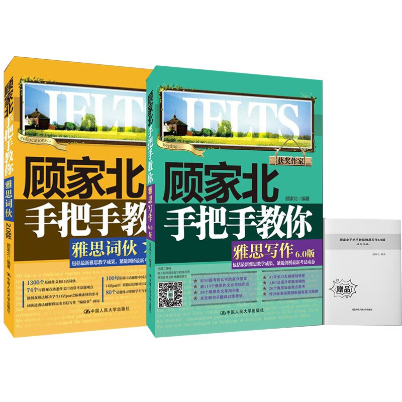 【当当】顾家北手把手教你雅思写作 6.0版 顾家北手把手教你雅思词伙 24小时搞懂英文语法 6000单词 顾家北词伙写作语法 雅思IELTS写作 技法大全 雅思备考经典 【2本套】顾家北写作+词