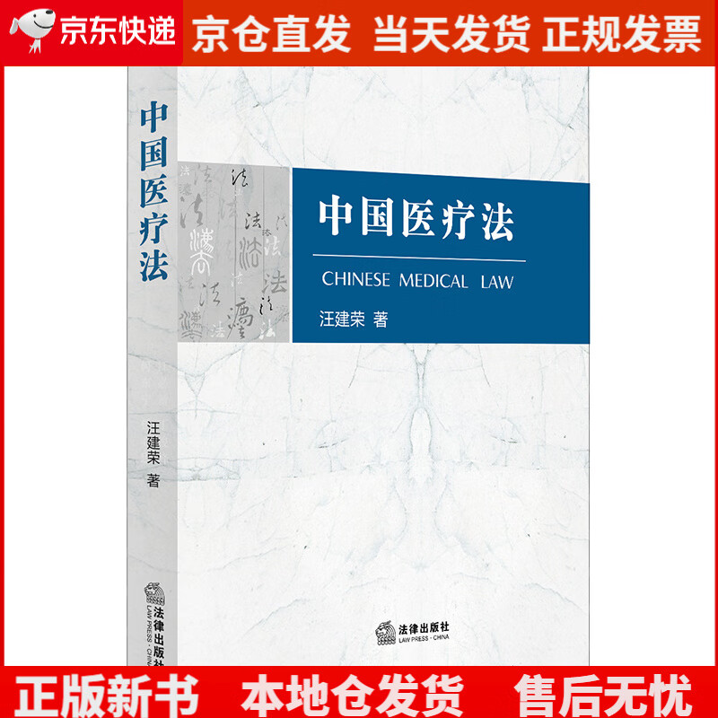 中国医疗法，