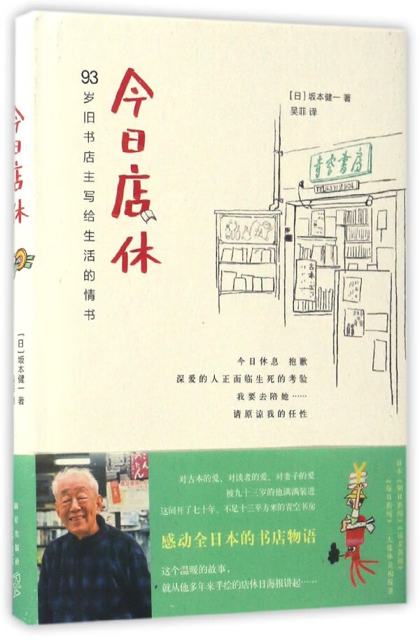 今日店休(精)