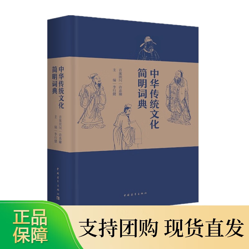 中华传统文化简明词典中国青年出版社中华传统文化教程进课堂工具书