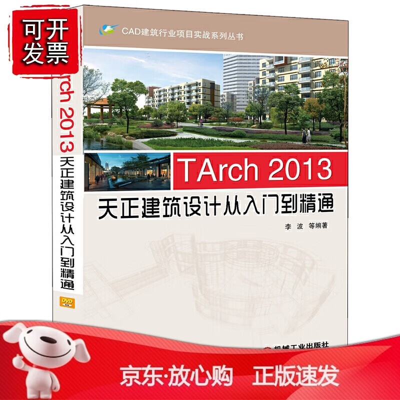 TArch 2013天正建筑设计从入门到精通