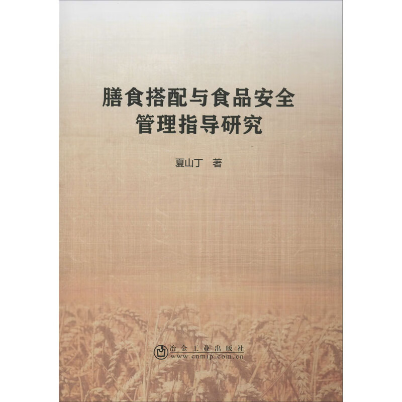 膳食搭配与食品安全管理指导研究