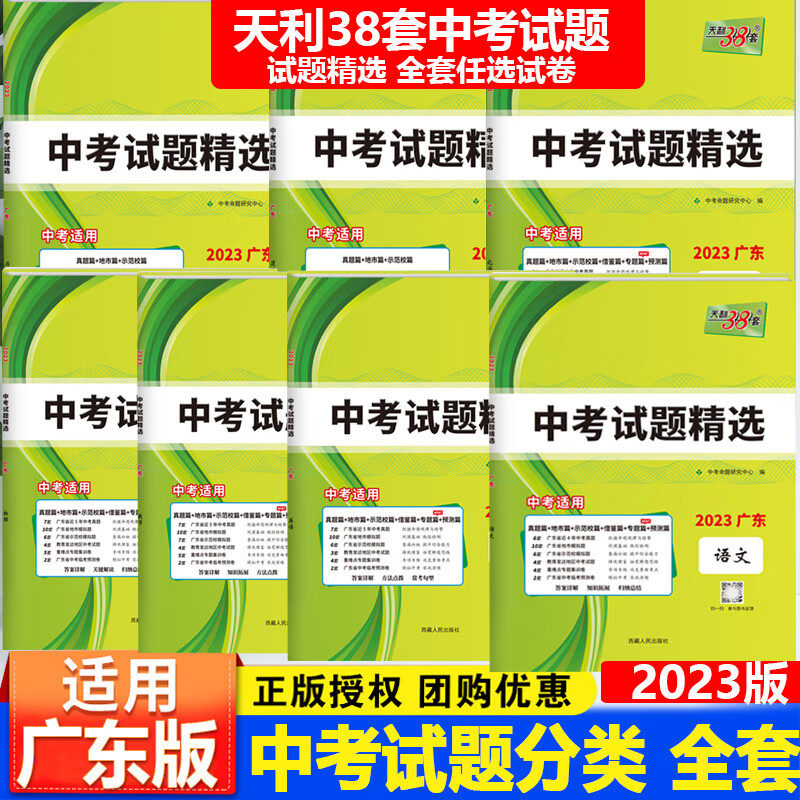2023新版中考试题精选语文数学英语历史道德与法治化学物理广东省专版初三数理化总复习模拟卷广东中考真题模 英语 广东省