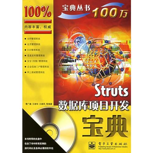 Struts数据库项目开发宝典