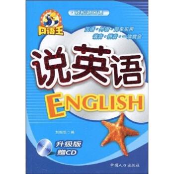 说韩语 刘振华 编 中国人口出版社