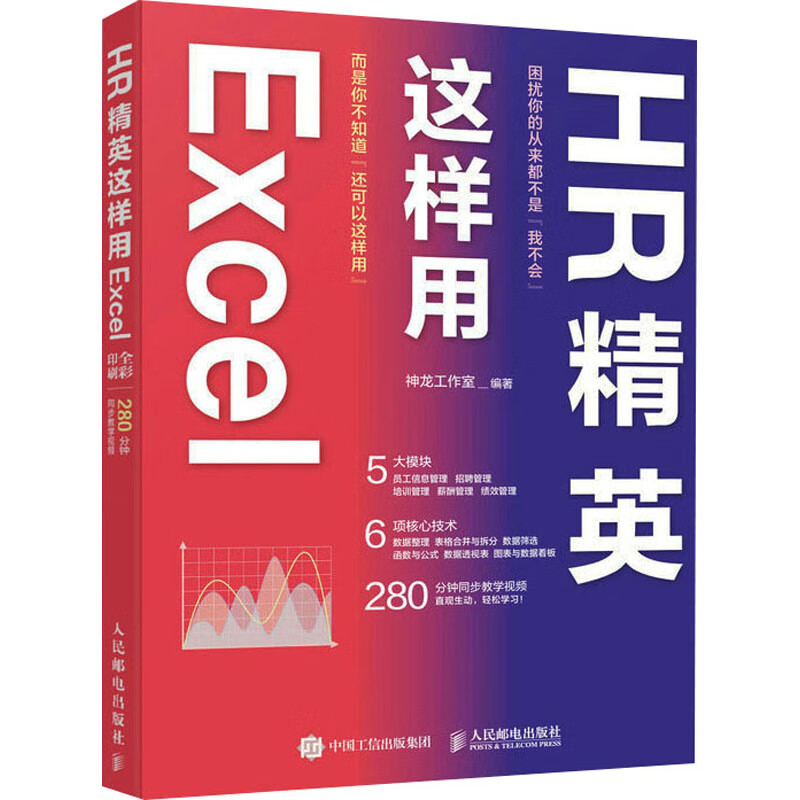 HR精英这样用Excel 图书
