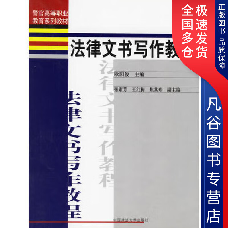 法律文书写作教程【书】