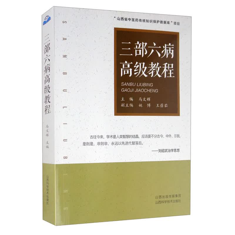 三部六病高级教程