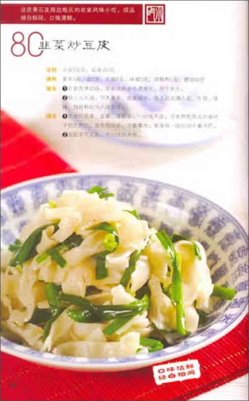 【书】湖北经典家乡菜系 小吃