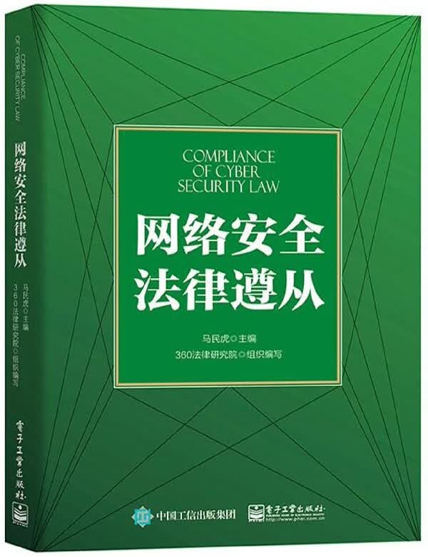 【现货】网络安全法律遵从