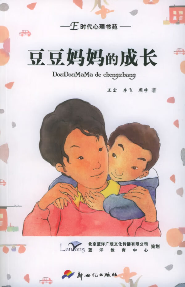 豆豆妈妈的成长【好书，下单速发】