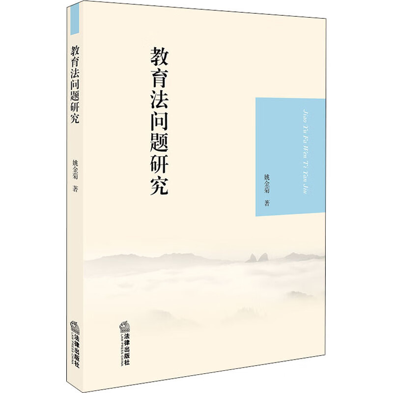 教育法问题研究