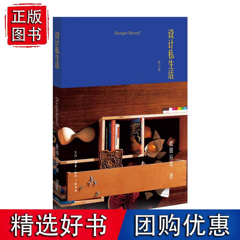 欧阳应霁作品·设计私生活