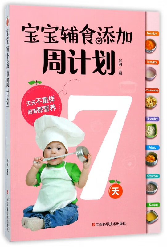 宝宝辅食添加周计划