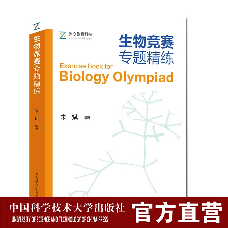 【现货速发】全国中学生生物学联赛理论试卷解析上下册2001-2021+生物竞赛专题精练朱斌高中生物竞赛奥赛指导实用题辅导书 【模拟试题集】中学生物竞赛专题精练