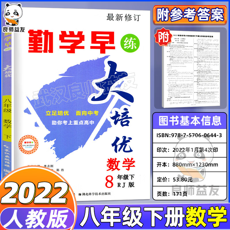2022版 勤学早大培优八8年级数学下册 勤学早大培优初二下册学用用书（人教版）勤学早大培优八下数学（送纸 数学 八年级下