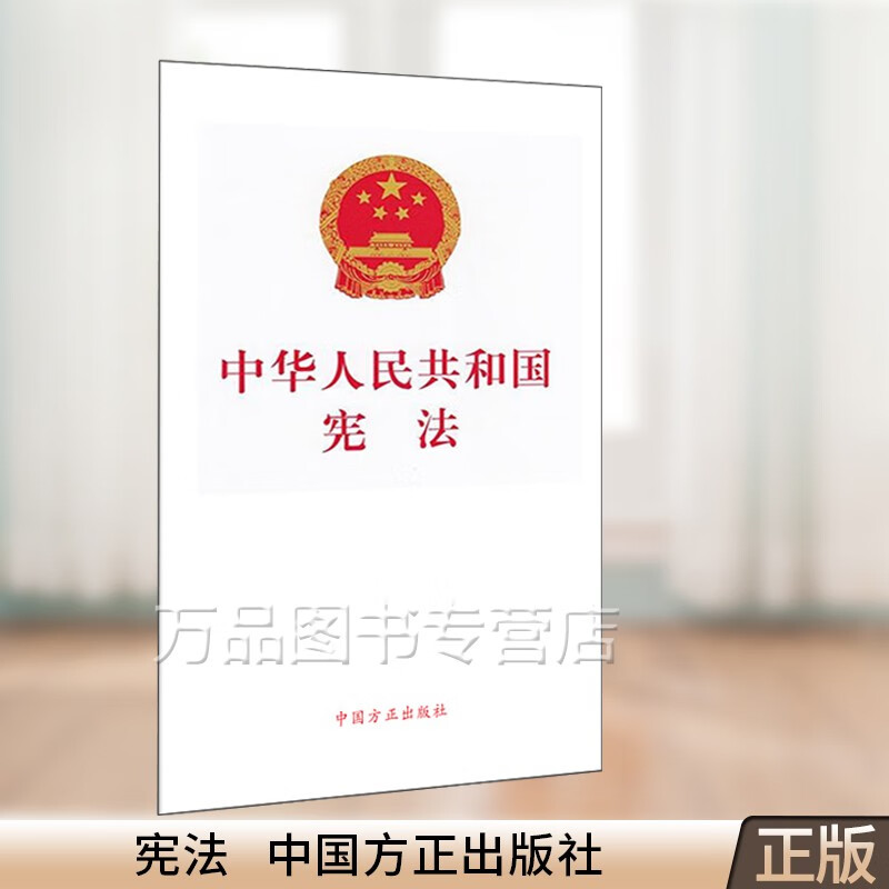 2023现行中华人民共和国宪法32开单行本2018年新文本宪法条文单行本中国宪法小册子小学生初中生法律出版社书籍