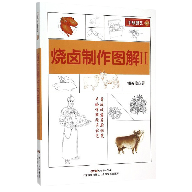 烧卤制作图解2 潘英俊