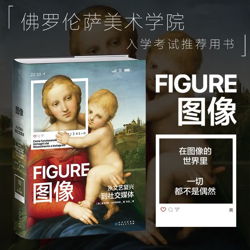 包邮 图像 从文艺复兴到社交媒体 里卡尔多·法尔奇内利 著 艺术 中信书店