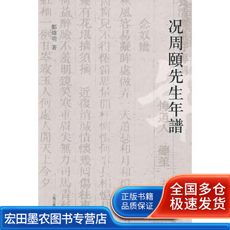 况周颐先生年谱【好书】